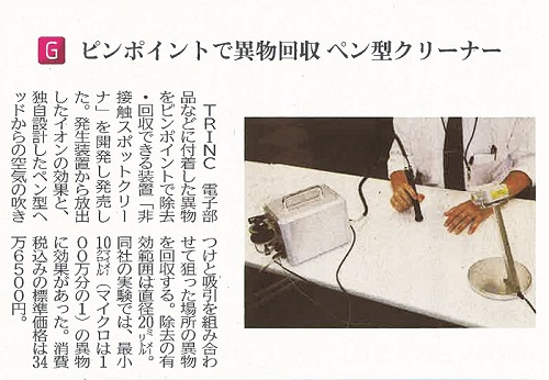 新製品『非接触スポットクリーナ TAS-1765 VC-SP-NC』を発表しました。｜お知らせ｜株式会社TRINC